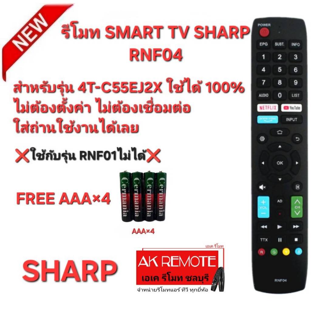 ออกใบกำกับภาษีได้ Free AAA×4 SHARP รีโมท SMART TV RNF04 สำหรับรุ่น 4T-C55EJ2X ใช้ได้ 100% ...