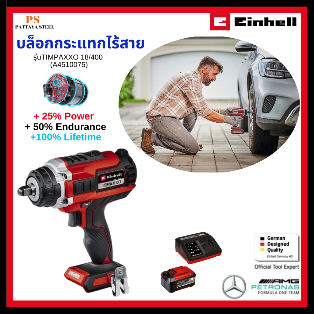 EINHELL บล็อกกระแทกไร้สาย 18V รุ่น IMPAXXO 18/400 | Shopee Thailand