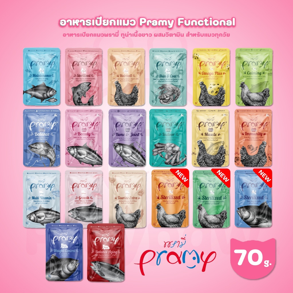 [ปลีก 1 ซอง] Pramy Functional Pouch อาหารเปียกแมว พรามี่ สูตรดูแลสุขภาพ ...