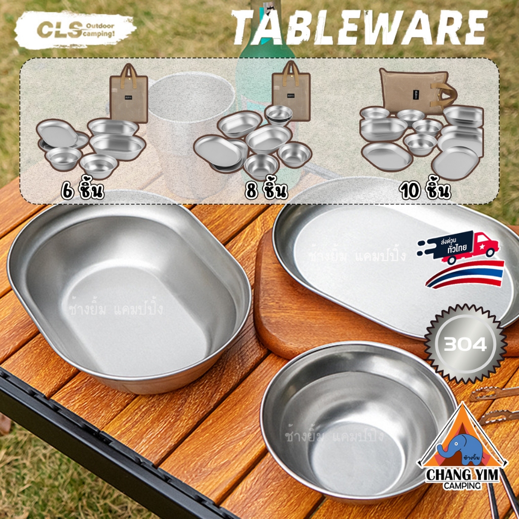 CLS ชุดจานชาม สแตนเลส 304 Food grade | Shopee Thailand