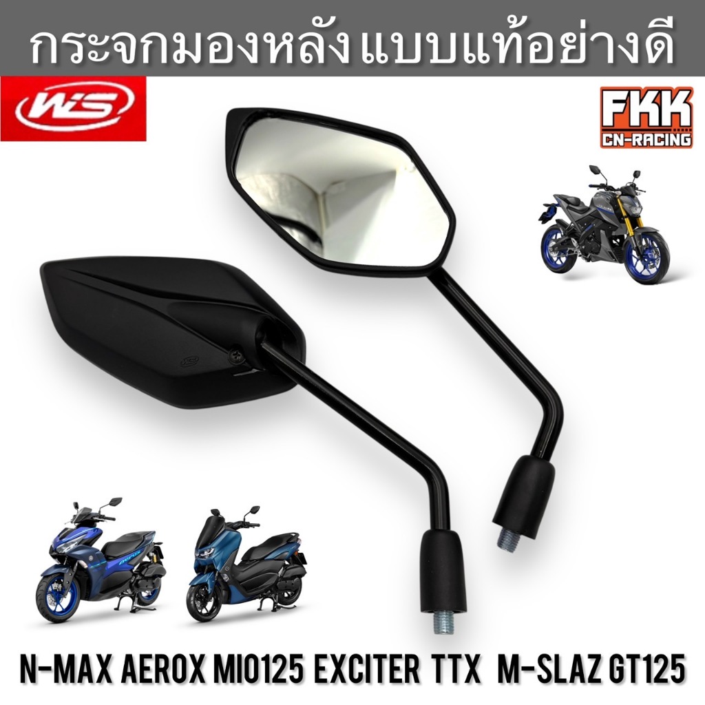 กระจกมองหลัง N-Max Aerox Mio125 Exciter TTX M-Slaz GT125 ทรงเดิมแบบแท้ งานคุณภาพสูง WS กระจกใส ...