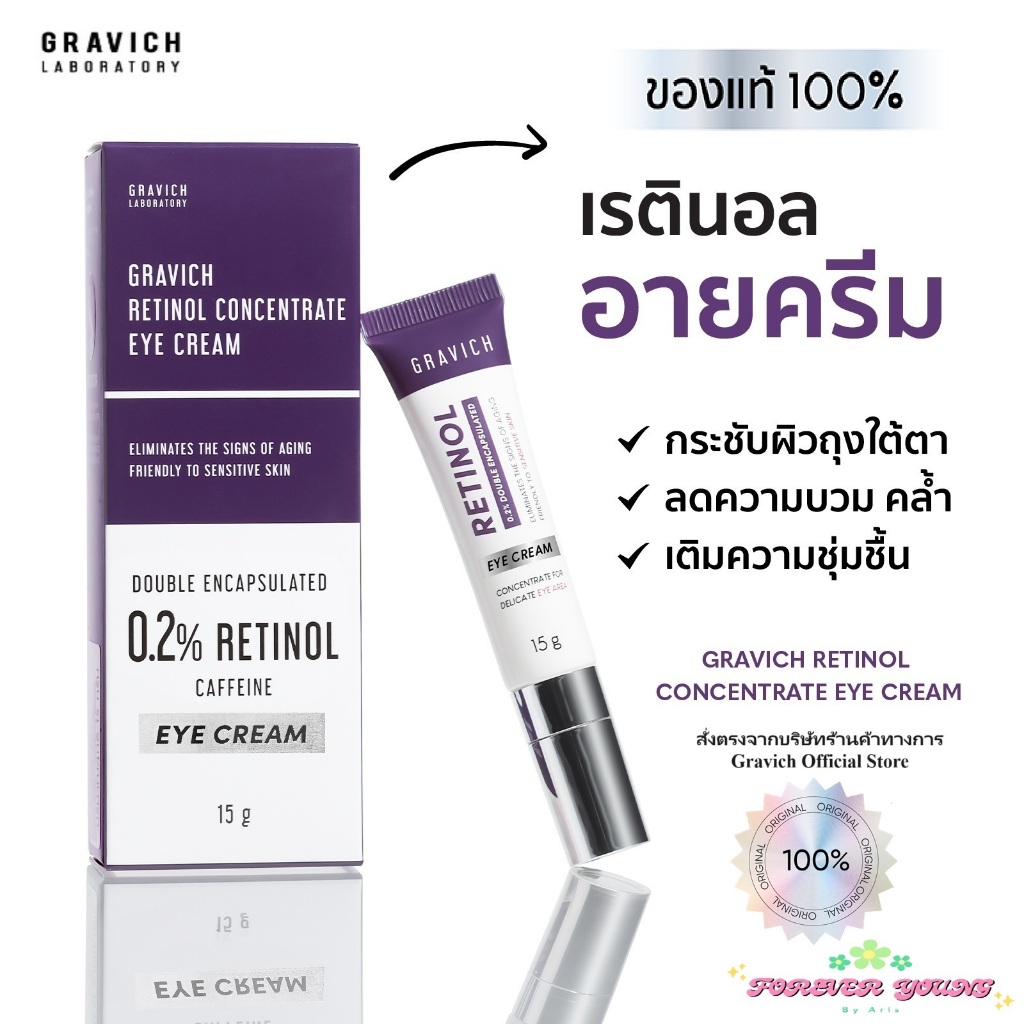 [มีโค้ดส่วนลด/เงินคืน Coins ร้านโค้ดคุ้ม] Gravich Retinol Eye Cream ...