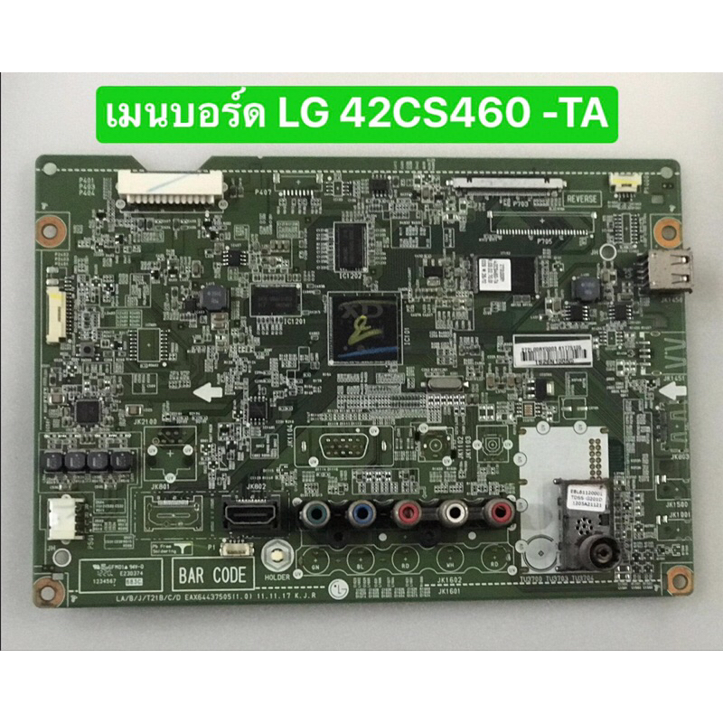 เมนบอร์ด LG 42CS460-TA สินค้าถอดมือสอง สภาพพร้อมใช้งาน | Shopee Thailand