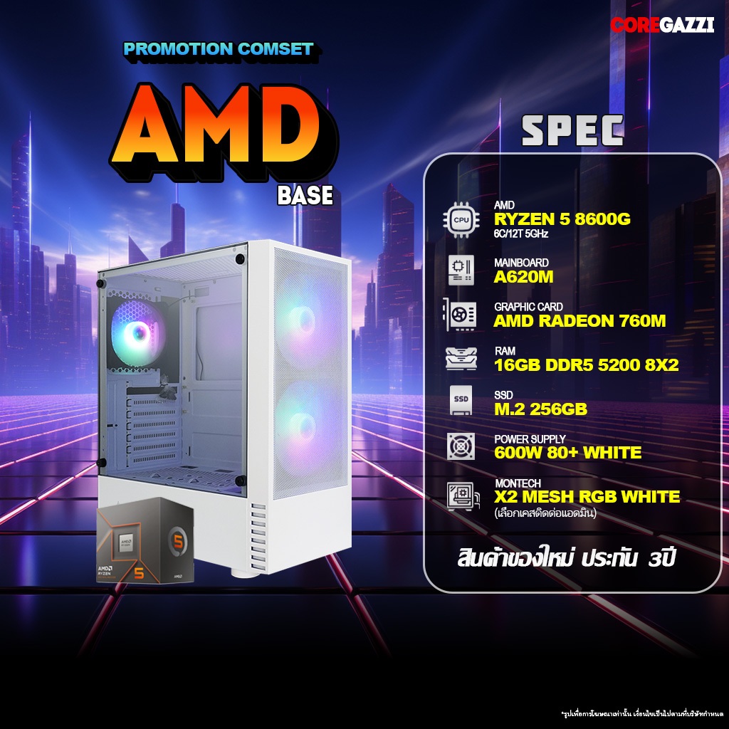 COREGAZZI คอมประกอบ AMD RYZEN 5 8600G/ AMD RADEON 760M/ ความจุเลือกได้ ...