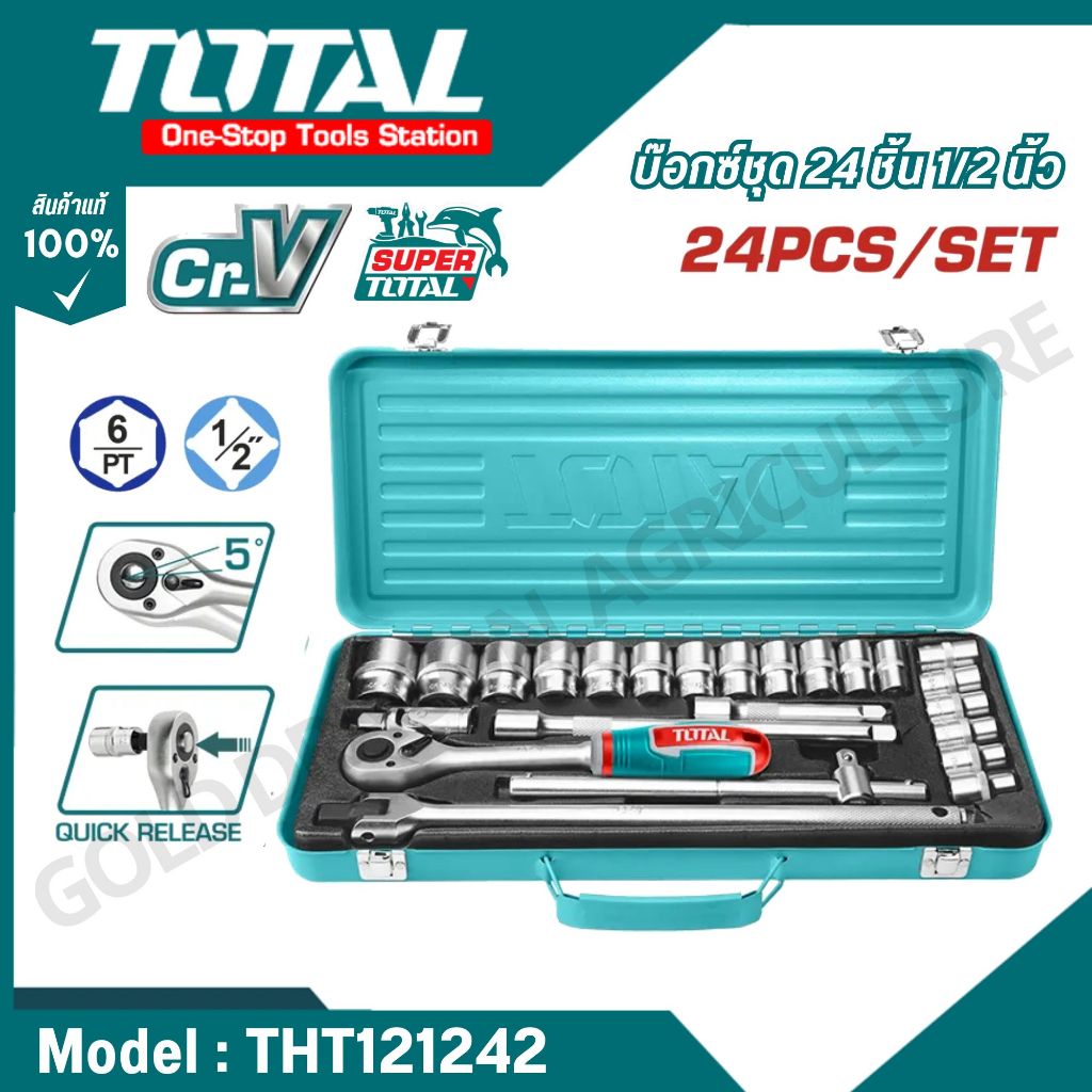 TOTAL บ๊อกซ์ชุด 24 ชิ้น 1/2 นิ้ว ขนาด 10 - 32 มม. รุ่น THT121242 ...