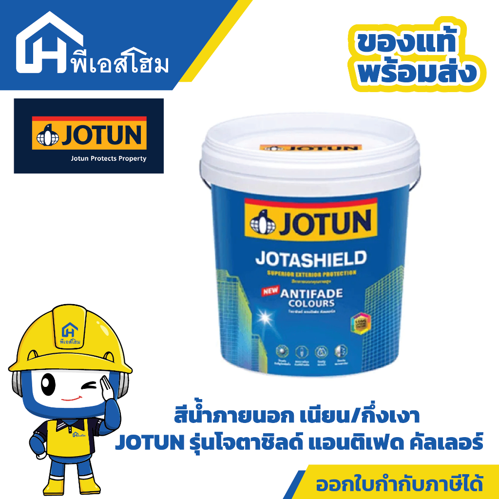 สีโจตัน โจตาชิลด์ แอนติเฟด คัลเลอร์ Jotun Jotashield Antifade Colours น้ำภายนอก เนียน/กึ่งเงา ...