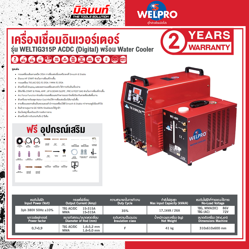 WELPRO - AAWPTIG31508 เครื่องเชื่อม TIG315P ACDC (Digital) พร้อม Water ...
