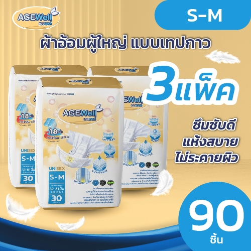 ผ้าอ้อมผู้ใหญ่แบบเทปกาว Size S-M (30ชิ้น)-แบบแพค 3 ห่อ(90ชิ้น) | Shopee Thailand