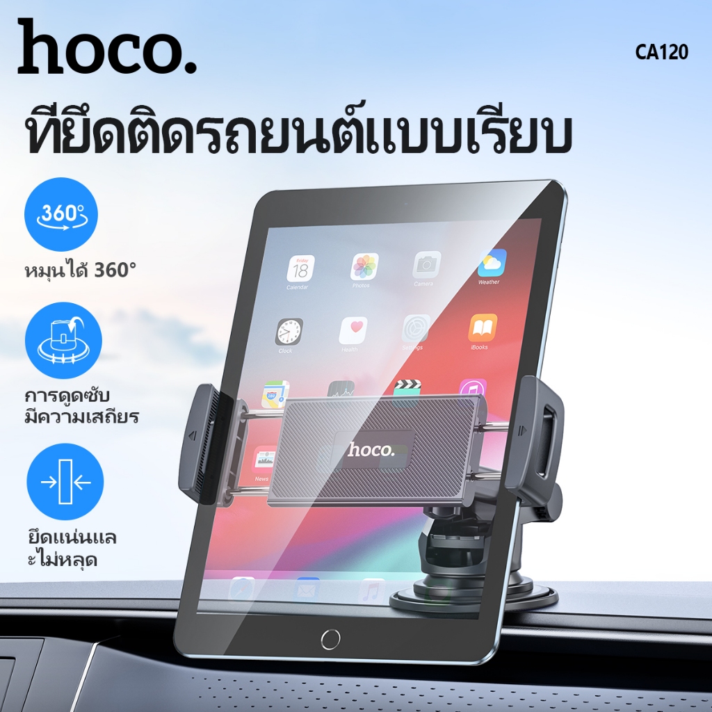 Hoco CA120 ที่วางเเท็บเล็ตเเละมือถือในรถ ยึดเเน่นไม่มีหลุด ของเเท้มี ...
