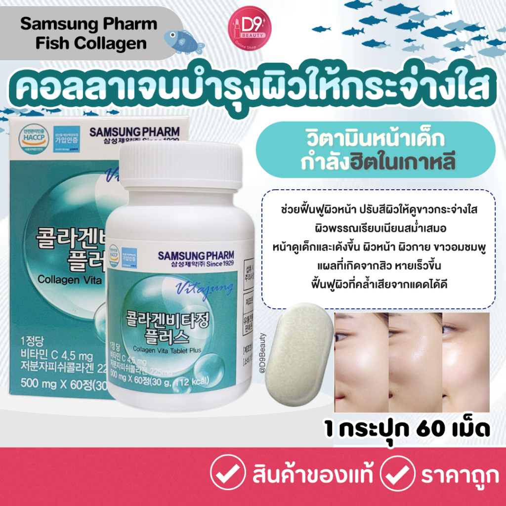 Samsung Pharm Fish Collagen คอลลาเจน เกาหลี | Shopee Thailand