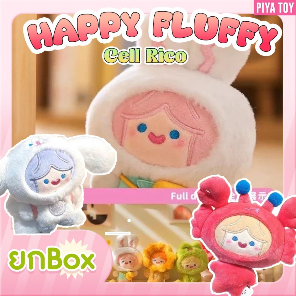 พร้อมส่ง (ยกbox 6จุ่ม) Happy Fluffy Cell Rico น้องเป็นตุ๊กตาพวงกุญแจ ...