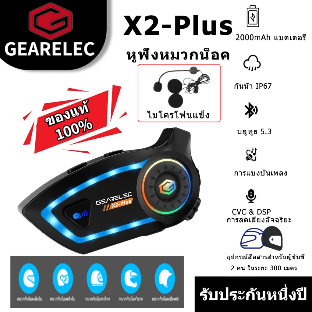 GEARELEC X2-Plus บลูทูธติดหมวก บลูทูธ5.3 กันน้ำIP67 intercom CVC&DSP ลด ...