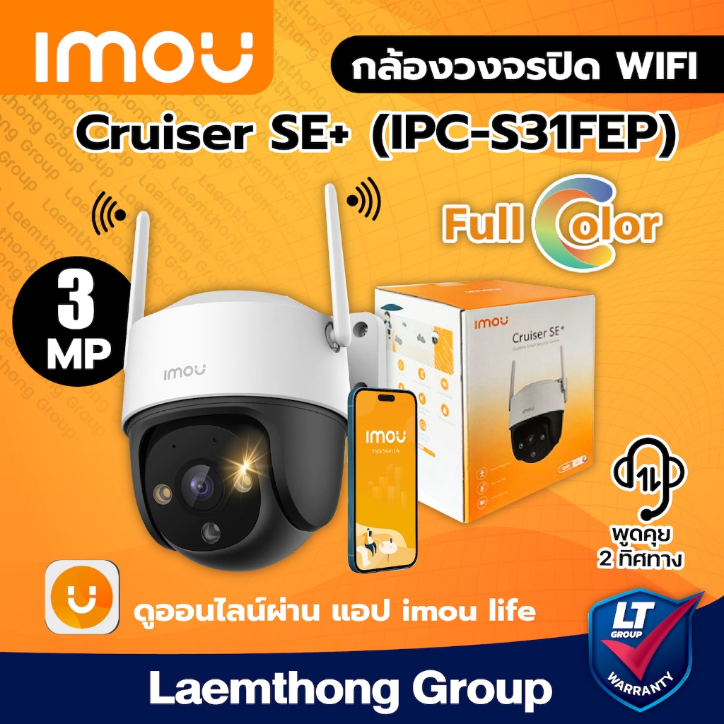 imou Cruiser SE+ 3Mp wifi camera กล้องวงจรปิดไร้สาย หมุนได้ ภายนอก (IPC ...