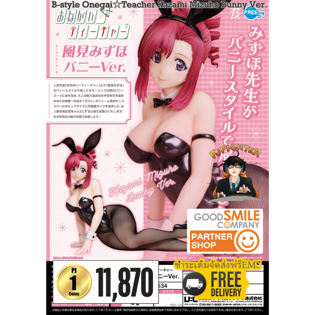 (พรีออเดอร์) B-style Onegai☆Teacher Kazami Mizuho Bunny Ver.1/4 (ชำระเต็มจัดส่งฟรีEms)(จองส่ง ...