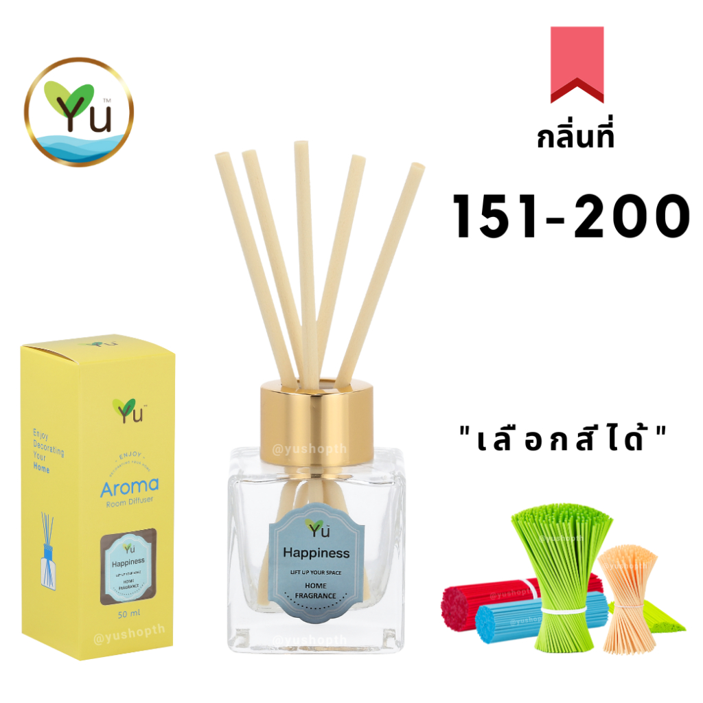 🌟 กลิ่นที่ 151-200 🌟Room Diffuser 50 ml. เลือกกลิ่นหอมๆได้ตามใจชอบ พร้อมเซต ก้านไฟเบอร์ ก้านไม้ ...