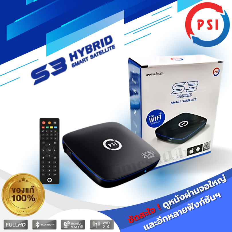 PSI S3 HYBRID ดูทีวีผ่านดาวเทียม หรือไวไฟ ควมคุมผ่านมือถือ | Shopee Thailand