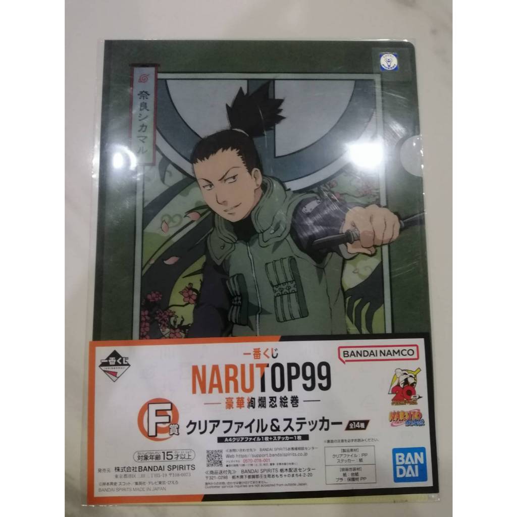 แฟ้มใส่เอกสาร ★Nara Shikamaru "NARUTO - Uzumaki Naruto Shipfuden Satin ...