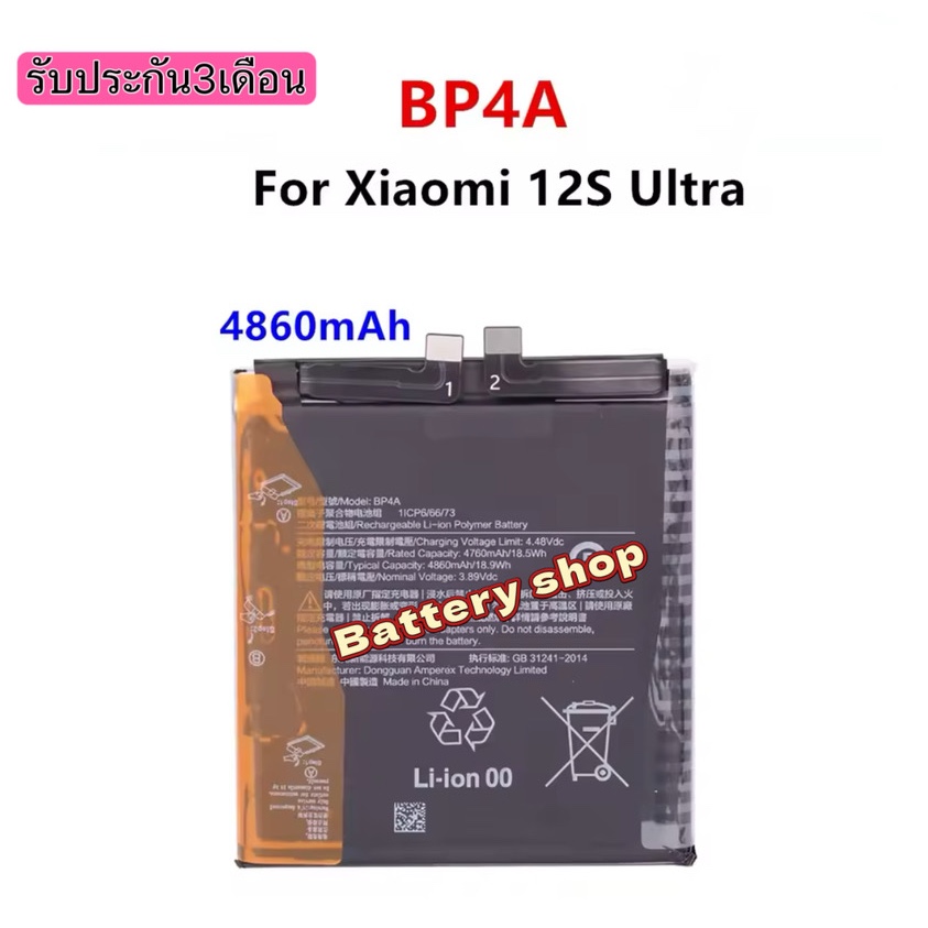 แบตเตอรี่ BP4A สำหรับ Xiaomi 12S ความจุแบบพิเศษโทรศัพท์มือถือแบตเตอรี่ ...