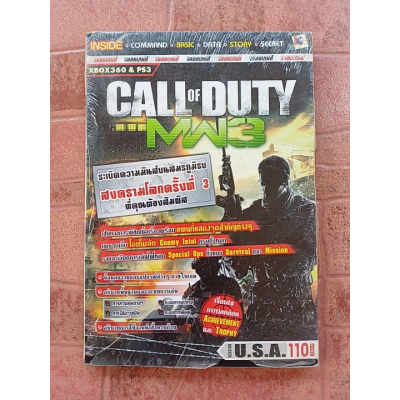 หนังสือบทสรุปเกม CALL OF DUTY - Modern Warfare 3 [มือ1] [XBOX360&PS3] [คู่มือเกม/เฉลยเกม/หนังสือ ...