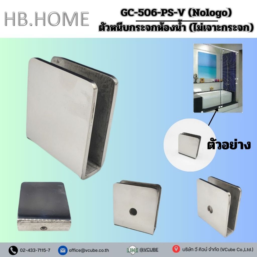 GC-506-PS-V (NOLOGO) ตัวหนีบกระจกห้องน้ำ (ไม่เจาะกระจก) สีสแตนเลสเงา อุปกรณ์ห้องน้ำ | Shopee ...