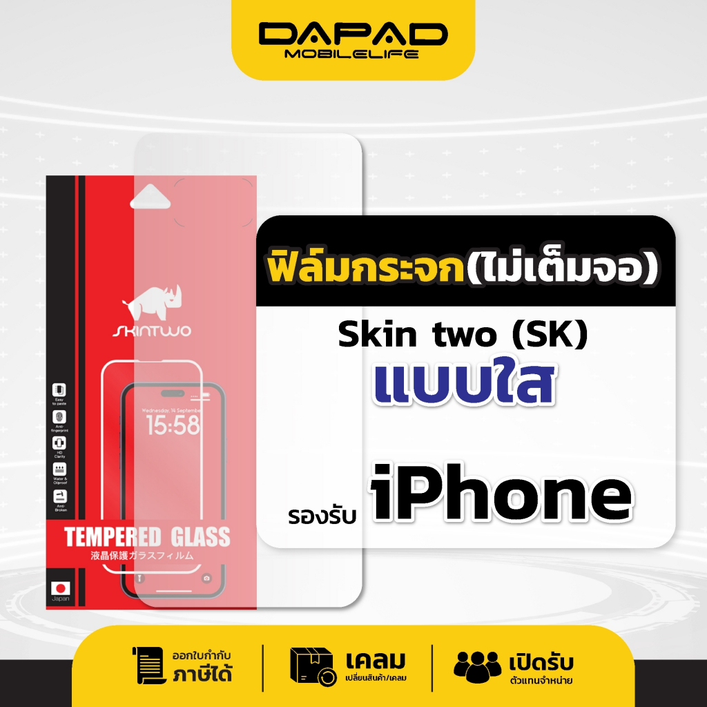 Dapad ฟิล์มกระจกกันรอย SKINTWO(ไม่เต็มจอ) รุ่น IPHONE 16 PRO MAX 16 PRO 16E 15 PLUS 15 PRO MAX ...