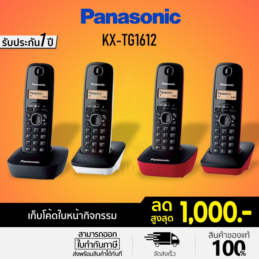 [โค้ดลด 10%] Panasonic รุ่น KX-TG1612 2 เครื่อง (สีดำ สีแดง) โทรศัพท์บ้านไร้สาย โทรศัพท์สำนักงาน ...