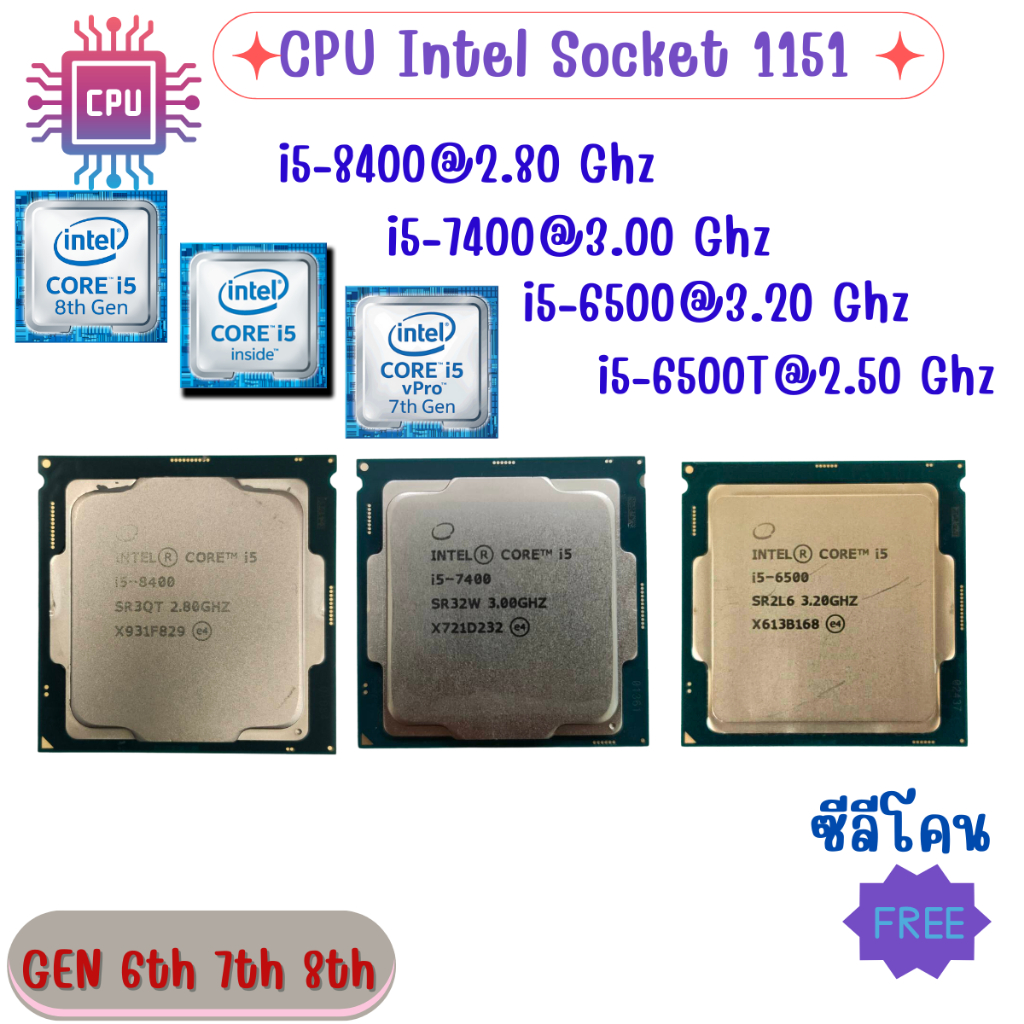 CPU i5-8400 i5-7400 i5-6500 i5-6500T Gen 6th 7th 8th Socket 1151 แถมฟรีซิลิโคน สินค้าพร้อมส่ง ...