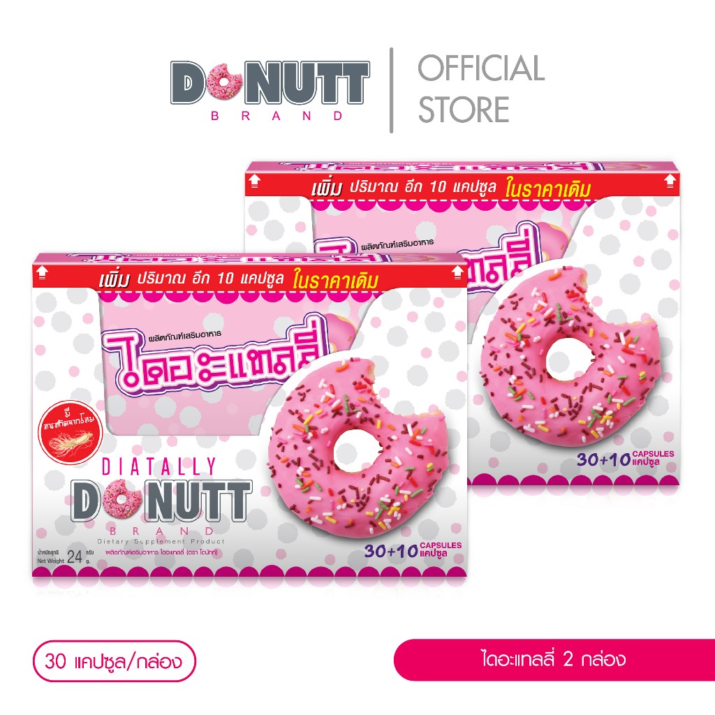 Donutt Brand ไดอะแทลลี่ ตราโดนัทท์ (30+10 แคปซูล) | Shopee Thailand