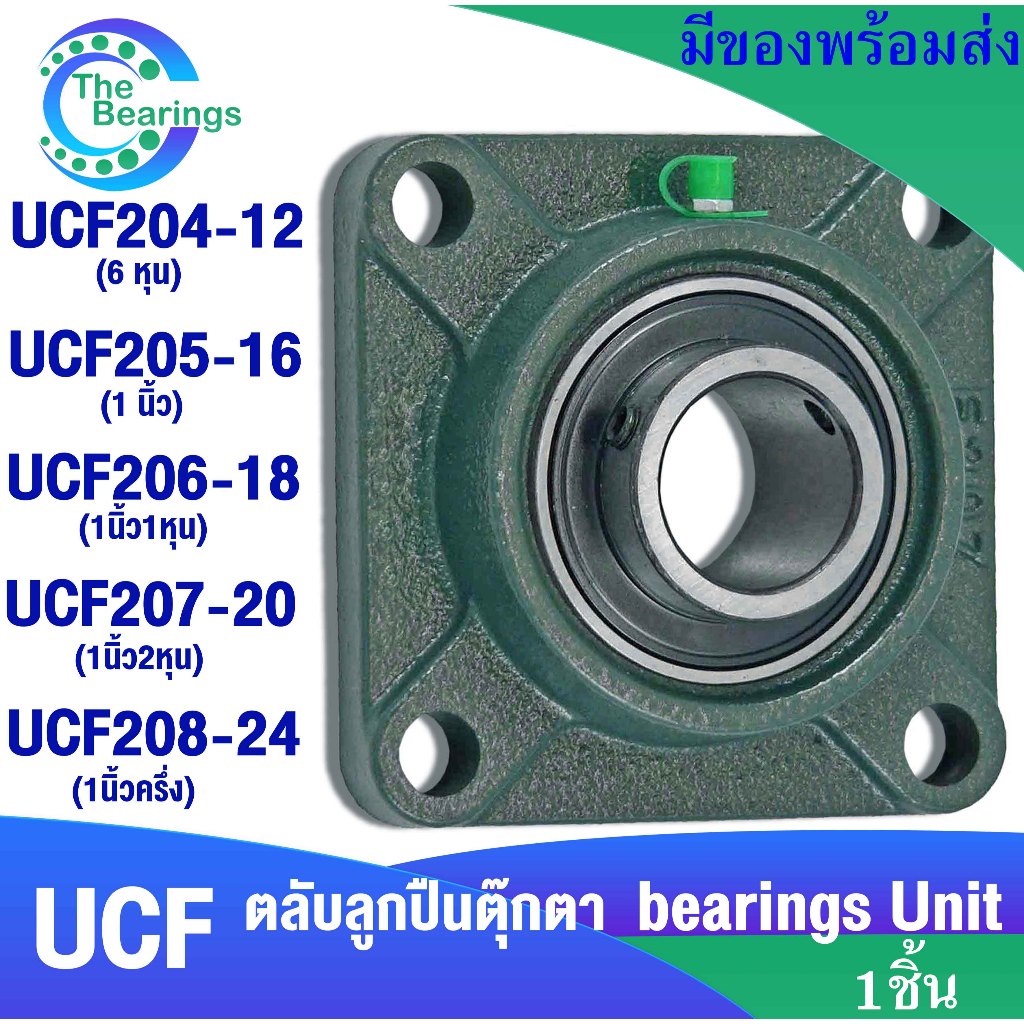 UCF204-12 UCF205-16 UCF206-18 UCF207-20 UCF208-24 ลูกปืนตุ๊กตา 6หุน 1นิ้ว 1นิ้ว1หุน 1นิ้ว2หุน 1 ...