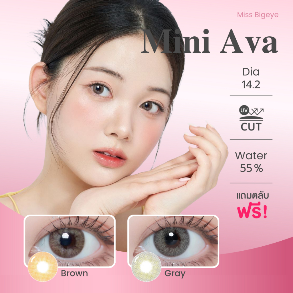 มินิ | Kitty Kawaii - Mini Ava (Brown/Gray) คอนแทคเลนส์ ค่าอมน้ำ 55% | Shopee Thailand