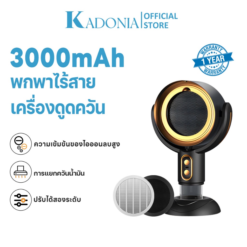 KADONIA เครื่องดูดควันไฟฟ้าแบบพกพา ที่ดูดควันพกพา ชาร์จ USB พร้อมตัวกรอง เหมาะสำหรับการตั้งแคมป์ ...