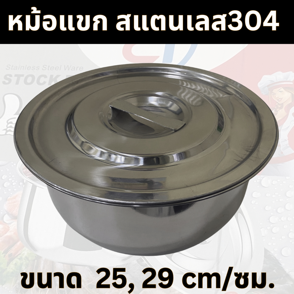 TeleCorsa หม้อ หม้อแขก หม้อสแตนเลส สแตนเลส สแตนเลสแท้ 304 Stainless-steel-pot-25-cm-05G-Jun มี 2 ...
