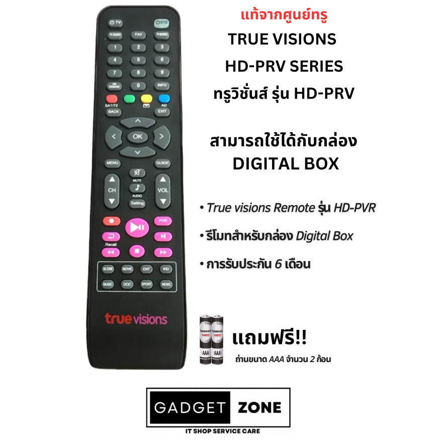 Remote True Vision รุ่นHD-PVR ของใหม่ใช้ได้สองระบบ ส่งฟรี ส่งไว มี ...