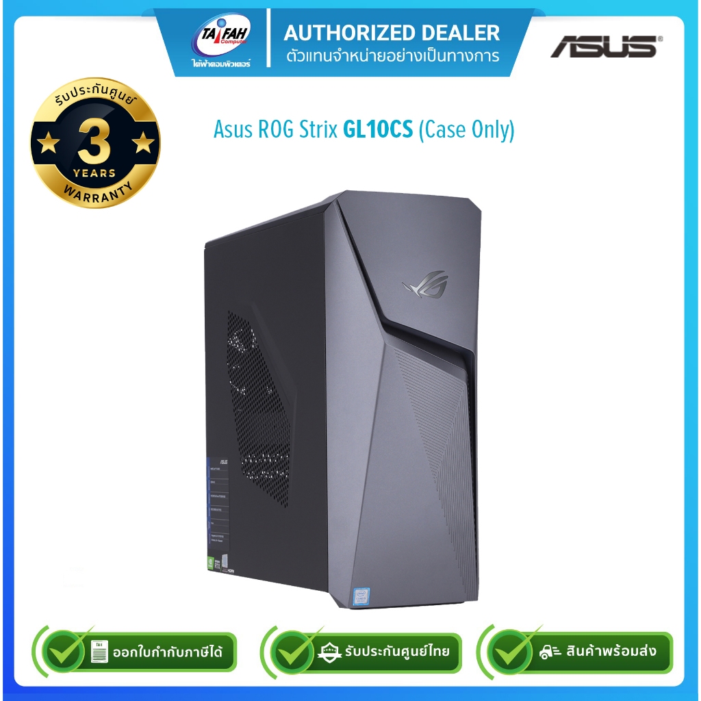 Asus ROG Strix Case PC GL10CS (เฉพาะเคสเปล่า) | Shopee Thailand