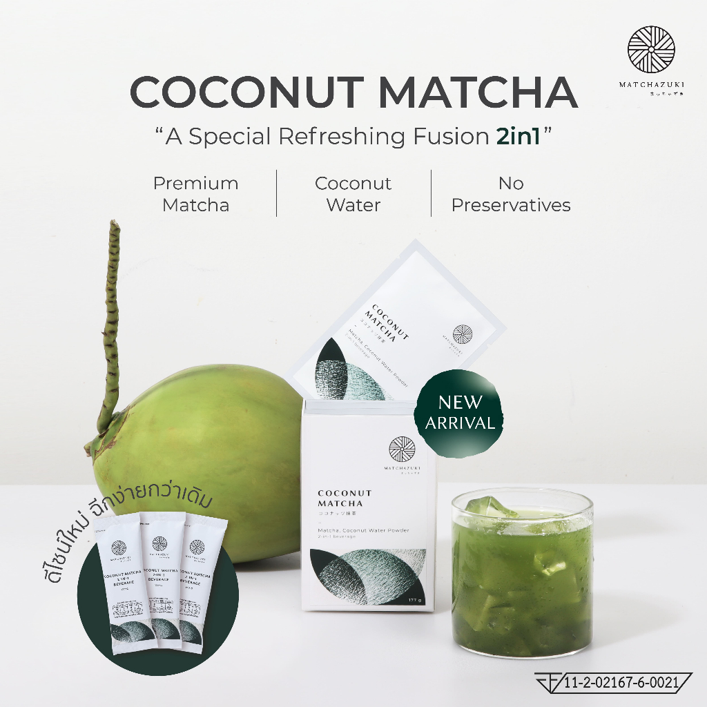 ใหม่ ! MATCHAZUKI มัทฉะน้ำมะพร้าว 2in1 พร้อมชง | Coconut Matcha ...
