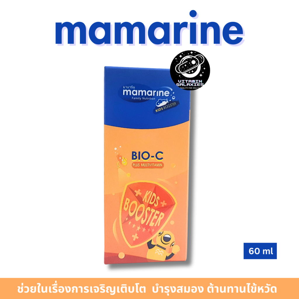 mamarine bio-c plus multivitamin 60 ml ช่วยเสริมสร้างภูมิต้านทาน ...