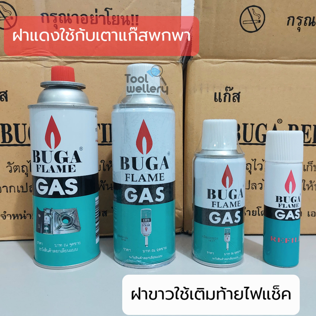 แก๊สกระป๋อง บูก้า BUGA FLAME GAS แก๊สกระป๋อง | Shopee Thailand