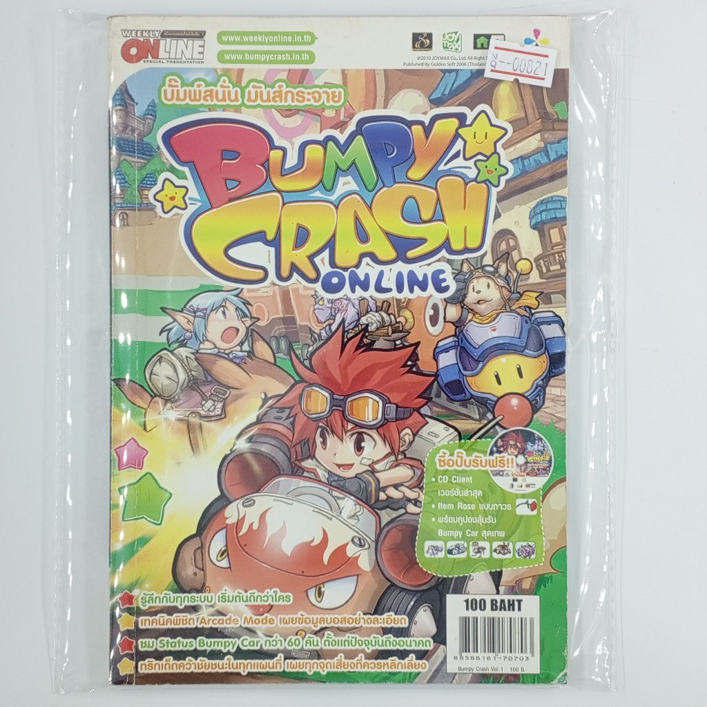 [00821] Walkthrough BUMPY CRASH ONLINE (TH)(BOOK)(USED) หนังสือ บทสรุปเกม มือสอง !! | Shopee ...
