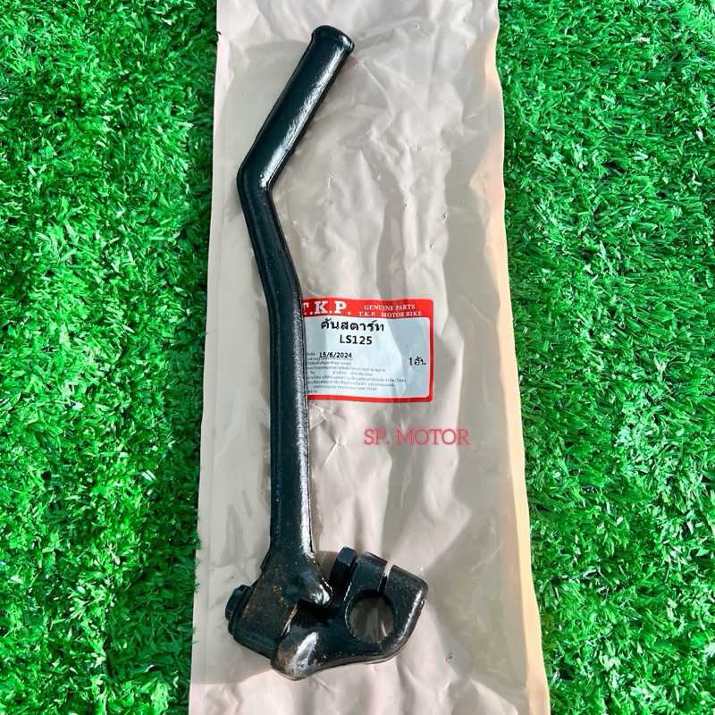 คันสตาร์ท LS125 BEAT LS BEAT-R สีดำ อย่างดี พร้อมส่ง | Shopee Thailand