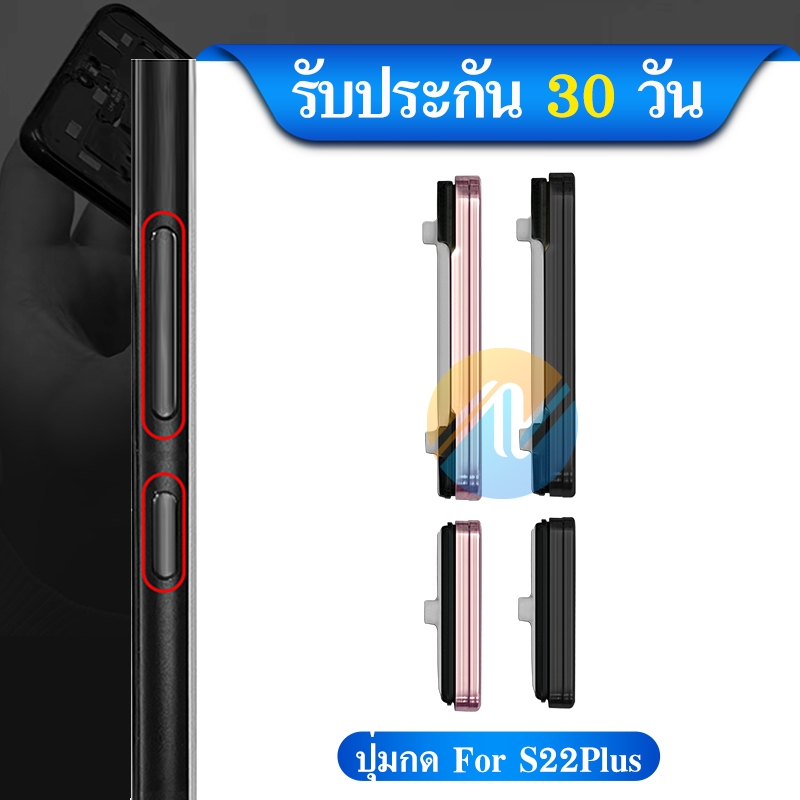 ปุ่มสวิตช์นอก（Power Button ) SS S22 Plus（ งานแท้ ) | Shopee Thailand