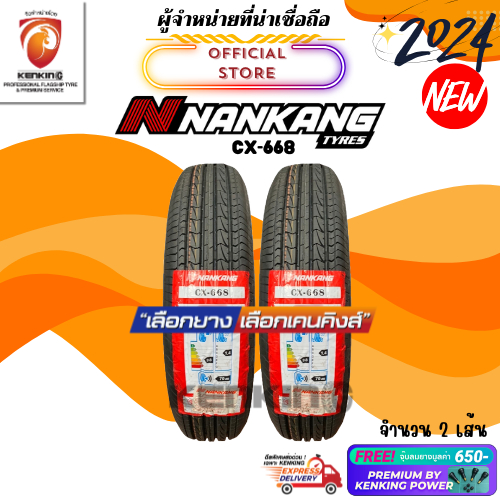 ผ่อน0% NANKANG 145 R15 165/80 R15 CX-668 ยางใหม่ปี 2024 ( 2 เส้น) ยาง ...