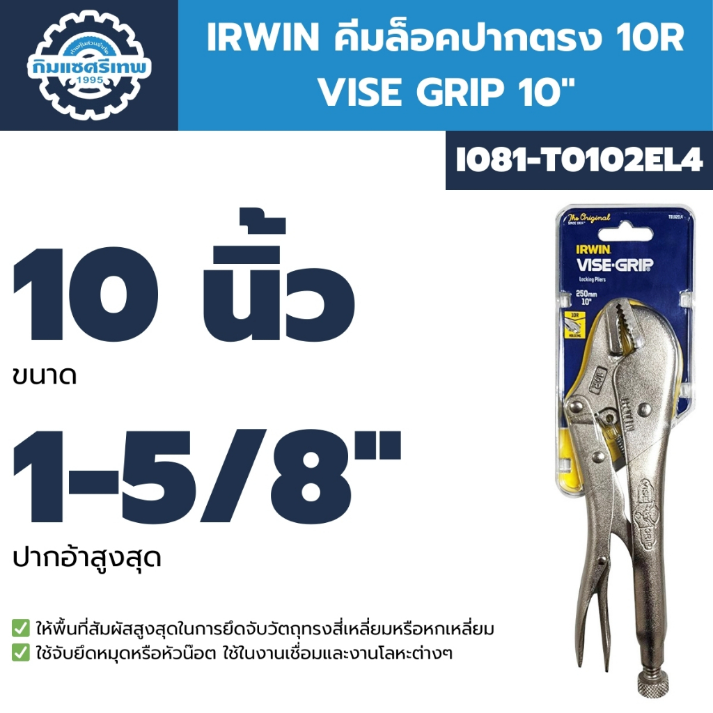 IRWIN คีมล็อคปากตรง 10R VISE GRIP 10 นิ้ว | Shopee Thailand