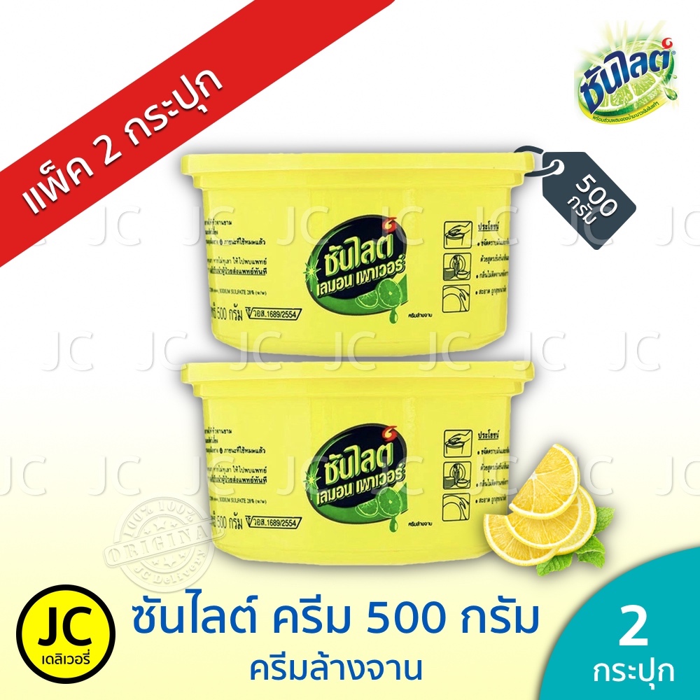 (แพ็ค 2 กระปุก) ครีมล้างจาน ซันไลต์ 500 กรัม Sunlight Cream Lemon Power ...