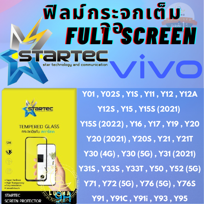 STARTEC Full Screen Tempered Glass สตาร์เทค กระจกนิรภัยเต็มหน้าจอ Vivo ...