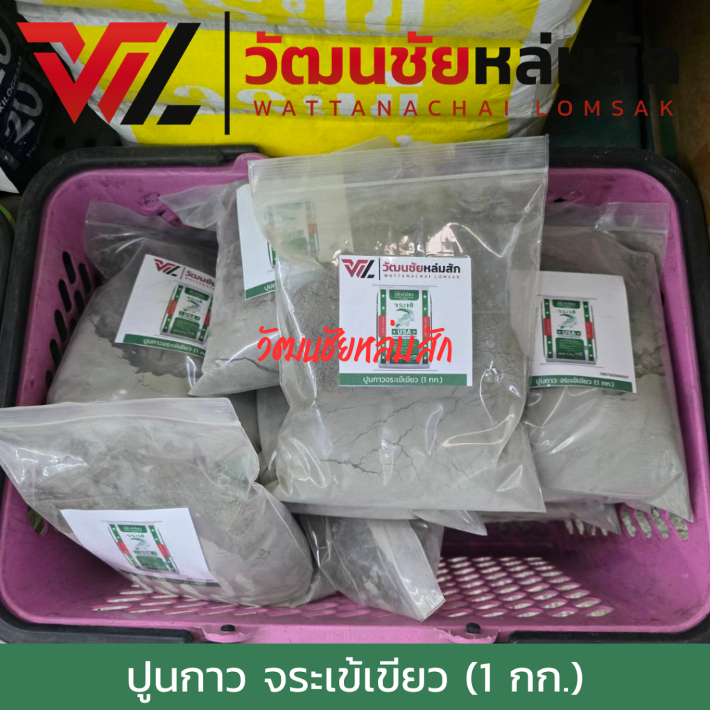 Jorakay ปูนกาว จระเข้เขียว รุ่นแบ่งขาย 1 กิโลกรัม | Shopee Thailand