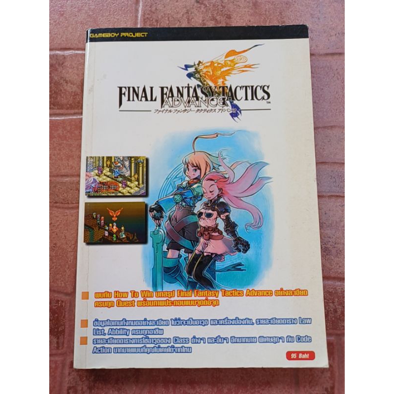 หนังสือบทสรุปเกม FINAL FANTASY TACTICS ADVANCE [GBA] [คู่มือเกม/เฉลยเกม ...