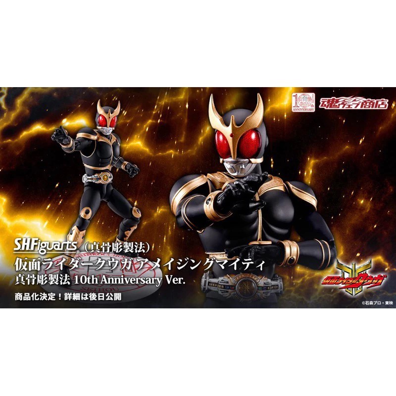 SHF S.H.Figuarts Masked Rider Kuuga Amazing Mighty Shinkocchou Seihou ...