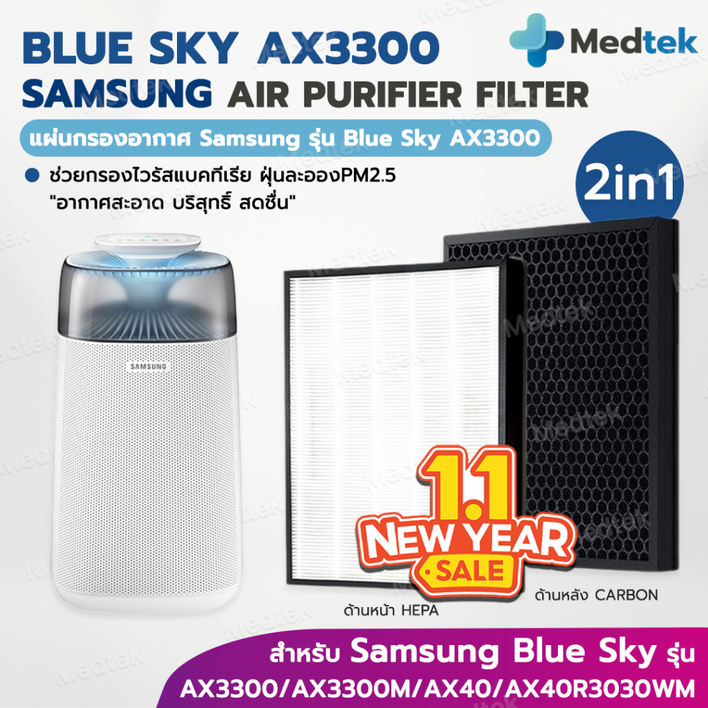 ส่งไว แผ่นกรองอากาศ Samsung Blue Sky AX3300 HEPA สำหรับ เครื่องฟอกอากาศ ...