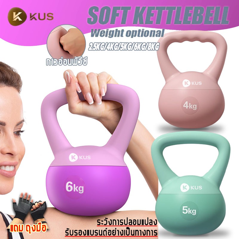 KUS เคตเทิลเบล 6 kg 5 kg 4kg 8 kg เสียงเงียบ ป้องกันการบาดเจ็บ แคทเทิลเบล kettlebell แบบนิ่ม ...