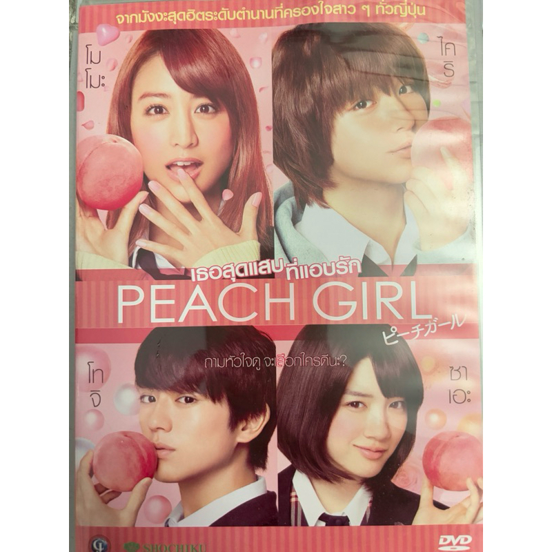 DVD peach girl มือสอง | Shopee Thailand